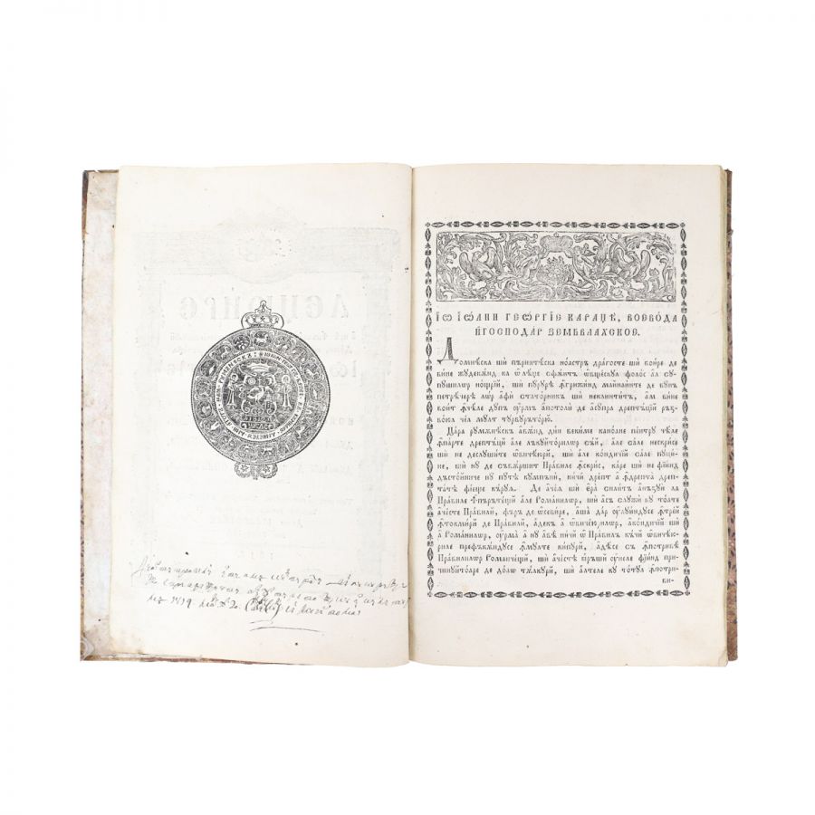 Legiuirea lui Caragea, București, 1818
